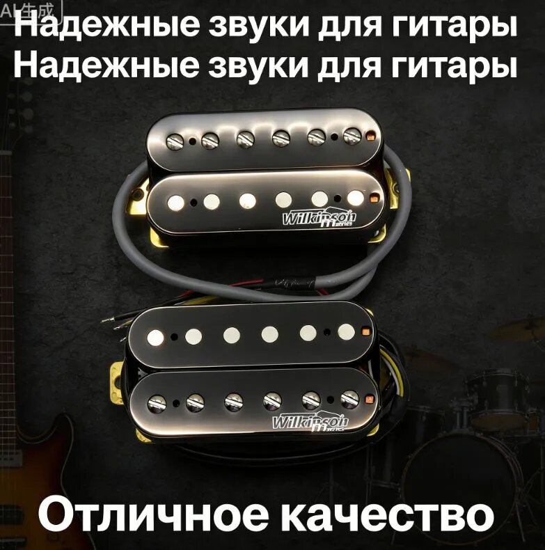 Звукосниматели Wilkinson Humbucker для гитары Gibson LP 4C с проводным жгутом 2V1T/2V2T.