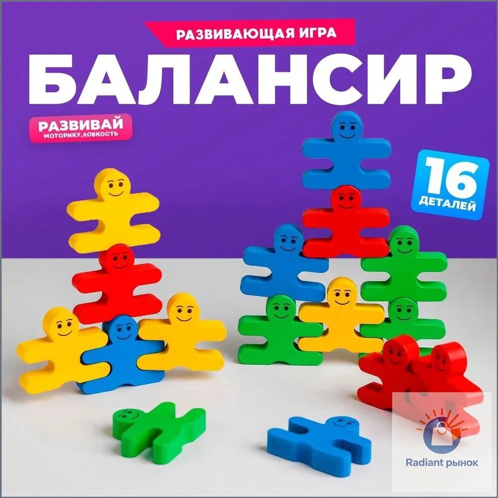 Детская развивающая игрушка балансир / Настольная игра