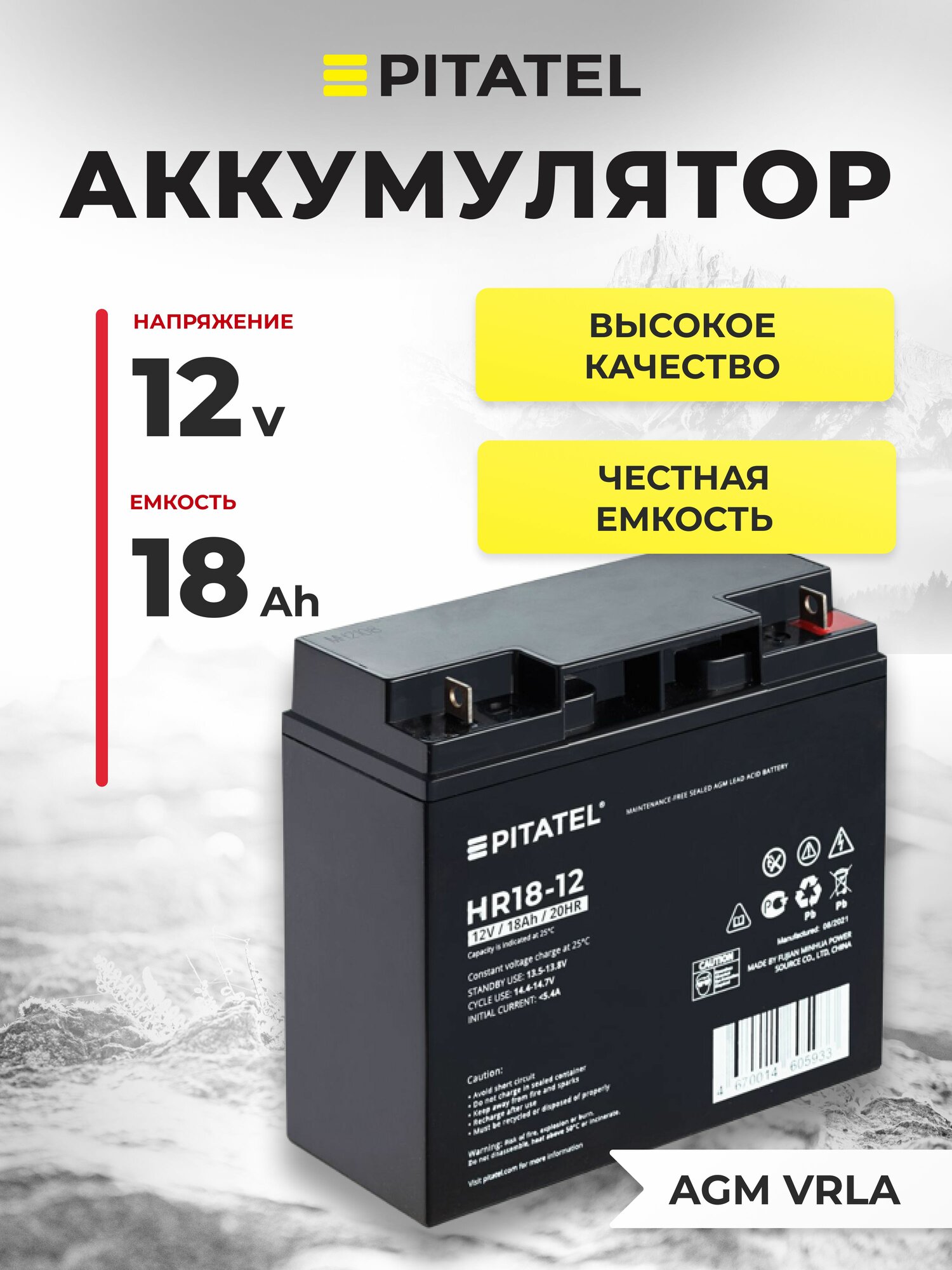 Аккумулятор Pitatel 12V 18Ah (12В 18Ач) для ИБП, детского электромобиля/мотоцикла, опрыскивателя, эхолота, AGM VRLA