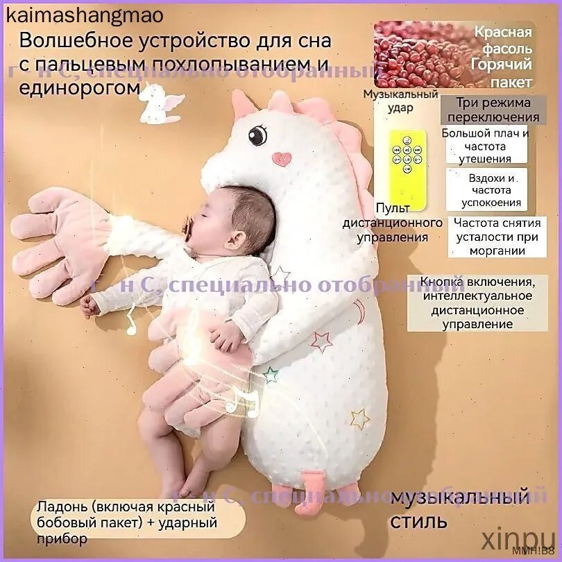 Умная игрушка для сна с функцией похлопывания