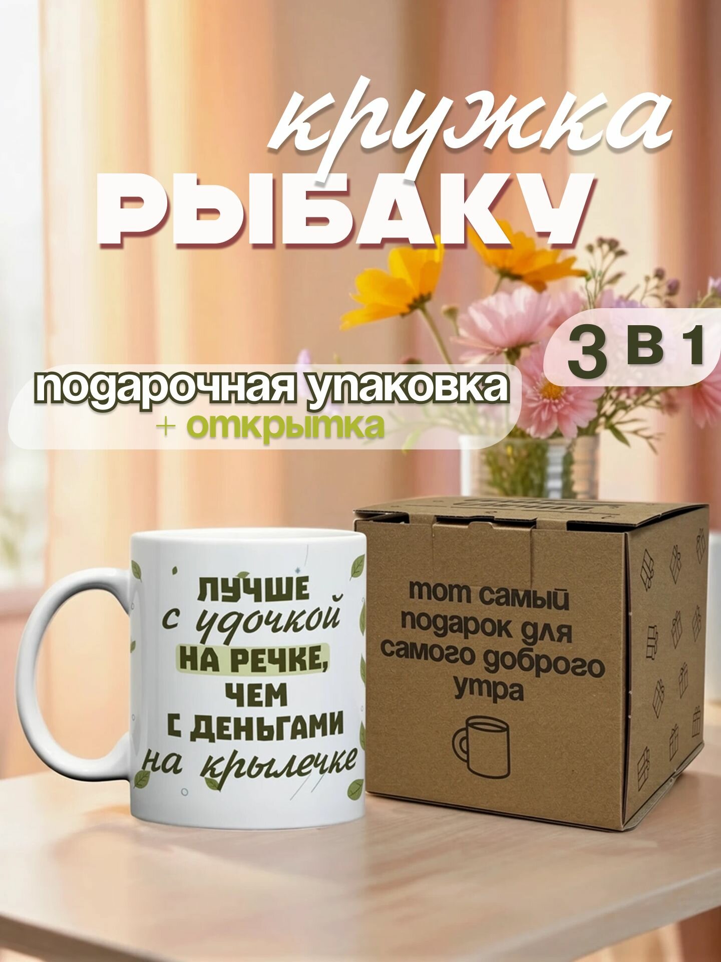 Кружка для рыбака, 330 мл "Лучше с удочкой"