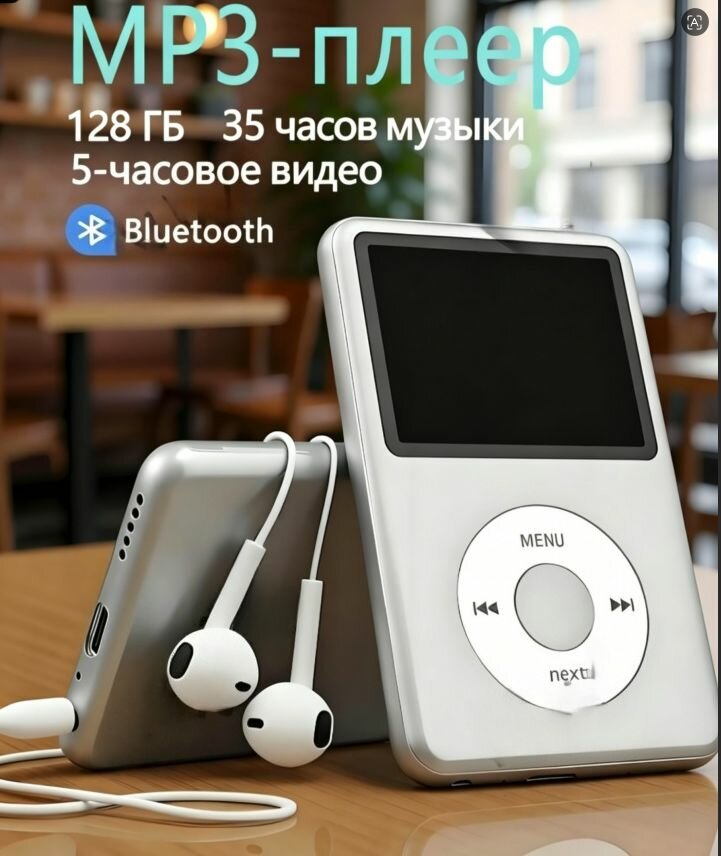 MP3-плеер 128 ГБ, MP3плеер портативный серебряный с экраном для прослушивания музыки дома и в дороге