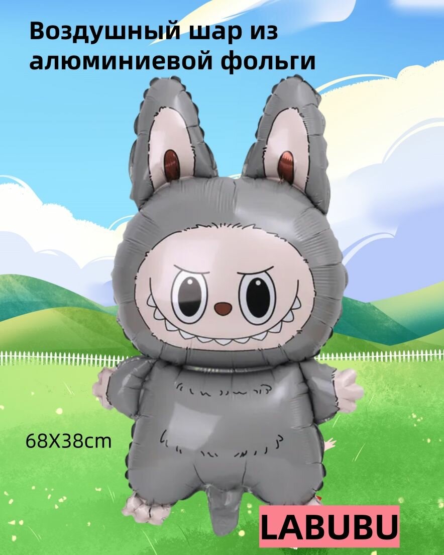 Воздушный шар Лабубу, 1 шт