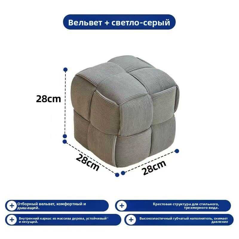 Маленькая бытовая табуретка. Современный и простой. Фланель.28*28*28см. Светло-серый