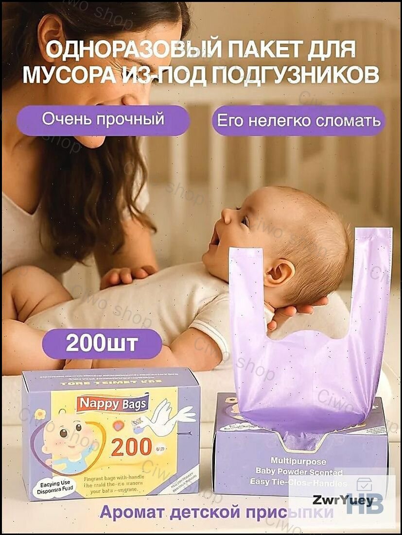 Сменные пакеты для подгузников (200 шт) - Биоразлагаемые мешки для мусора с защитой от запаха, Запах детской присыпки, для пеленальных ведер, дорожная сумка для детских принадлежностей