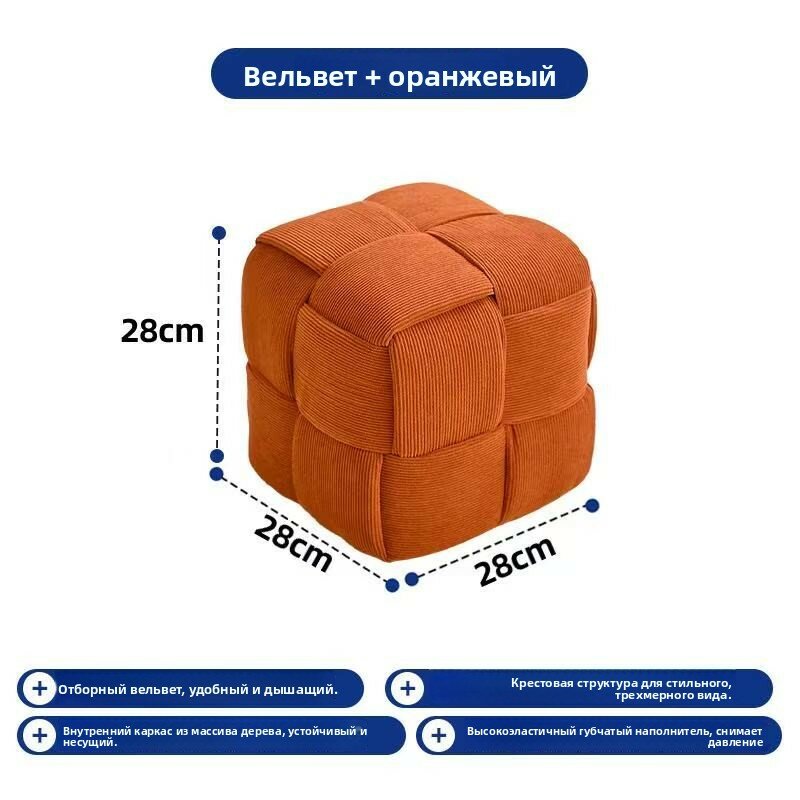 Маленькая бытовая табуретка. Современный и простой. Фланель.28*28*28см. оранжевый