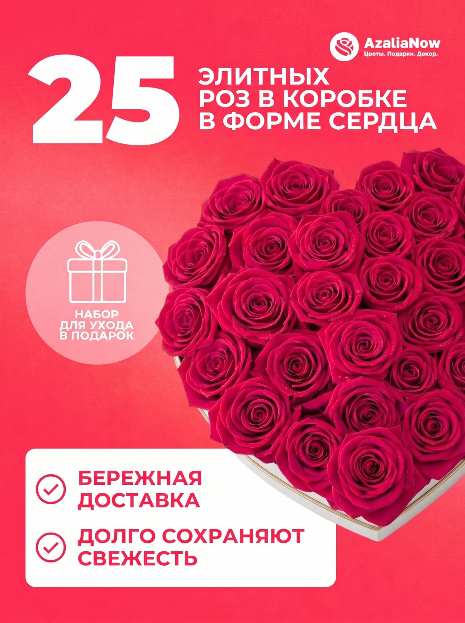 Букет из 25 розовых роз в коробке в форме сердца от АзалияНау