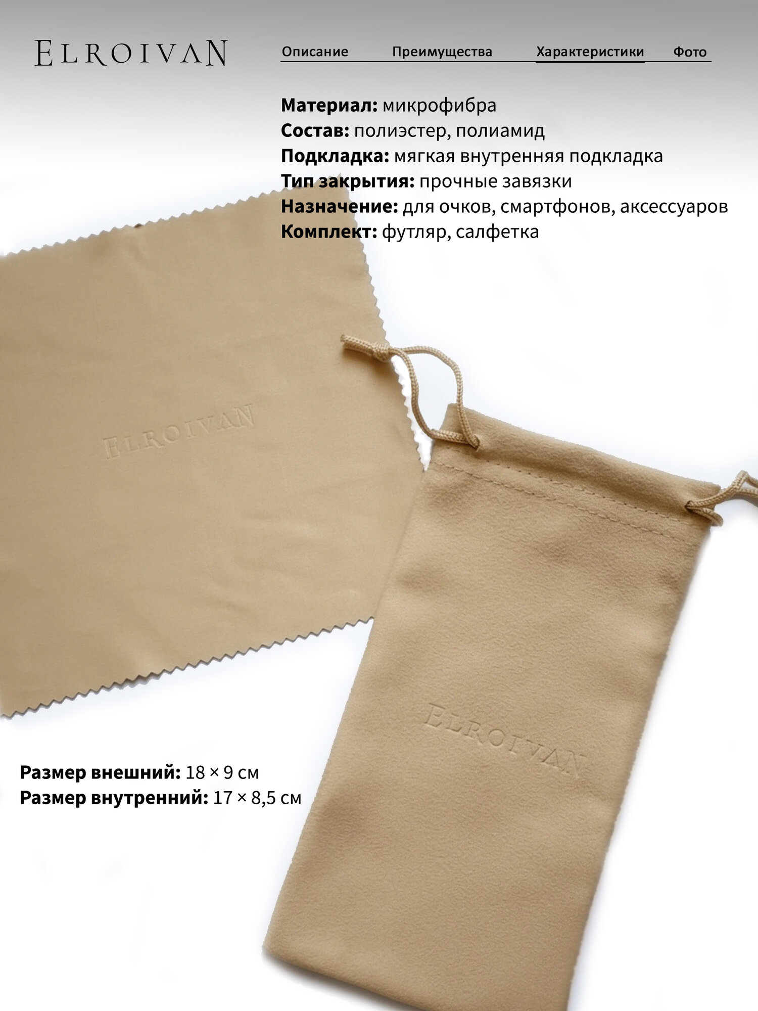 Elroivan Футляр для очков — фото 1