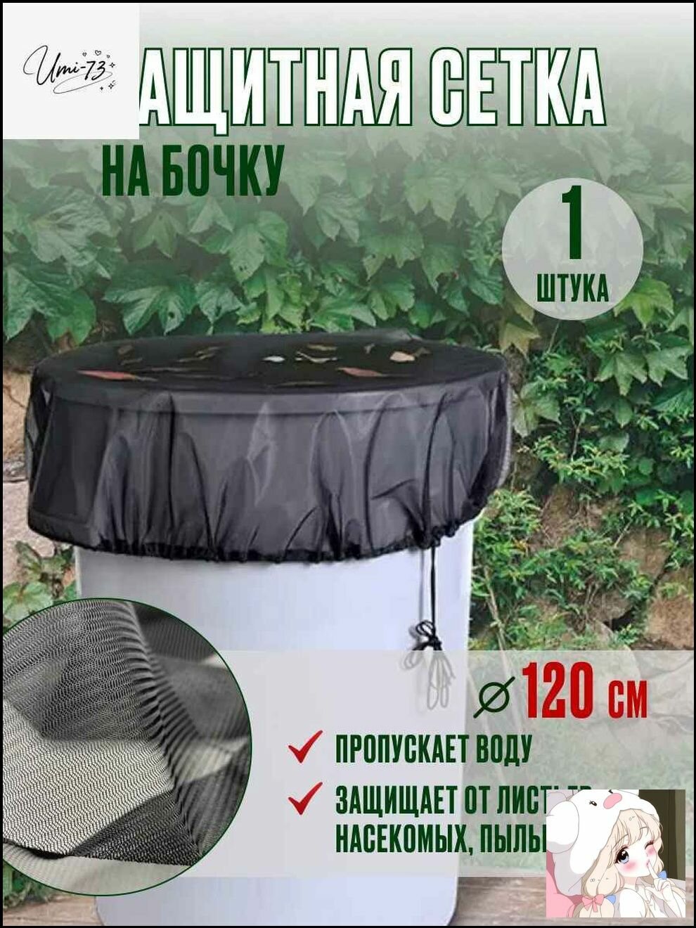 Крышка для бочки, бака Полиэстер
