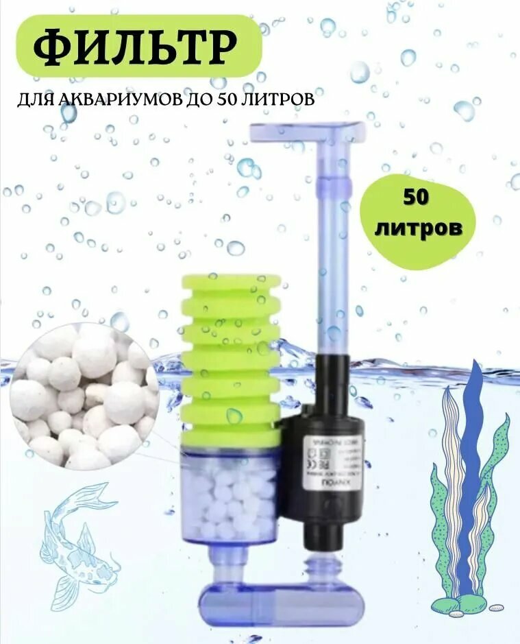 Фильтр для аквариума внутренний XY-2901 до 50 литров 450 л/ч