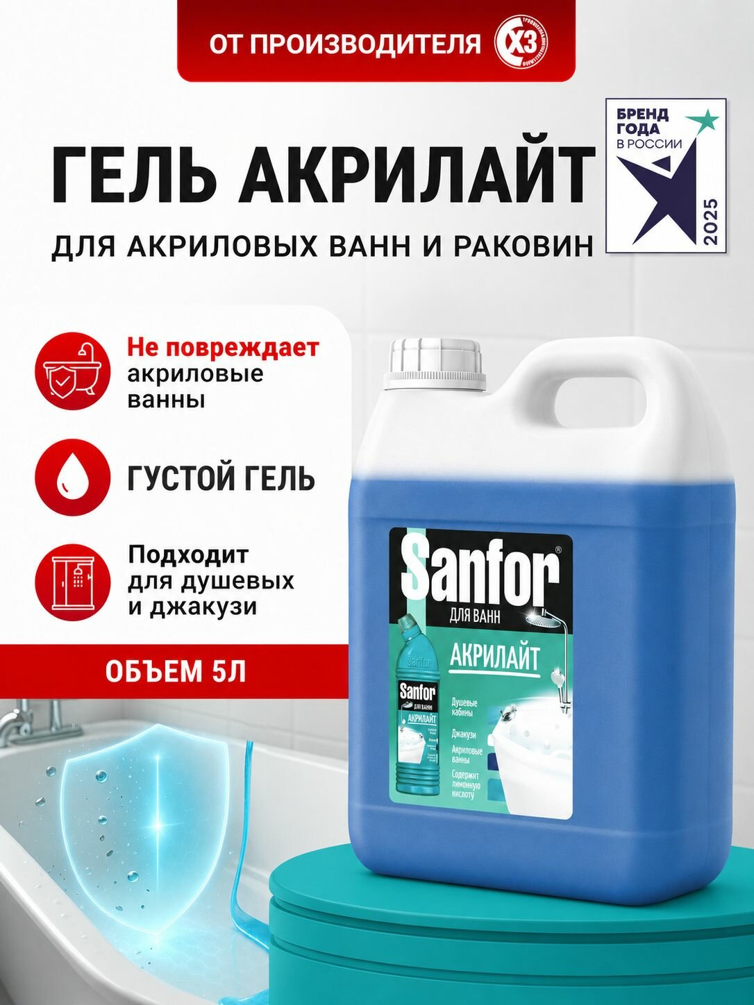 Чистящее средство для акриловых ванн и поверхностей, Sanfor Акрилайт, Гель концентрат, 5л