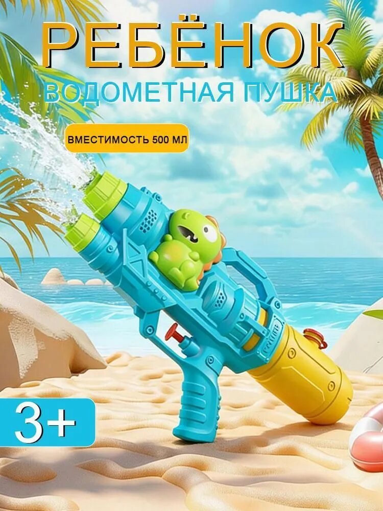Большой водяной пистолет, Двухствольная брызгалка, Динозавр и уточка, Игрушка для водной битвы, Для детей и взрослых на пляж