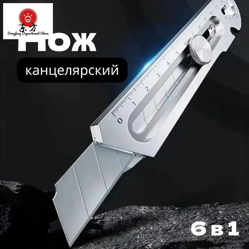 Многофункциональный нож, 18 мм 6-в-1 утолщенный цельностальной нож для резки коробок, водонепроницаемый и нержавеющий, прочный и долговечный для человека