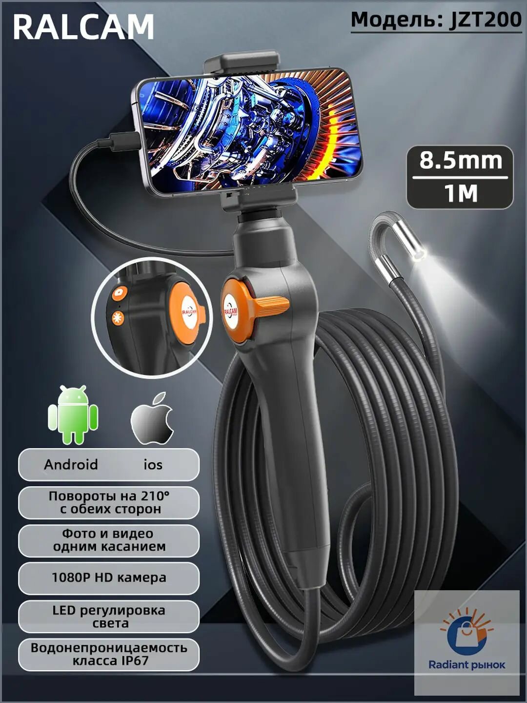 RALCAM JZT200 Поворотный эндоскоп для смартфона для android и ios /8,5 мм/1 м