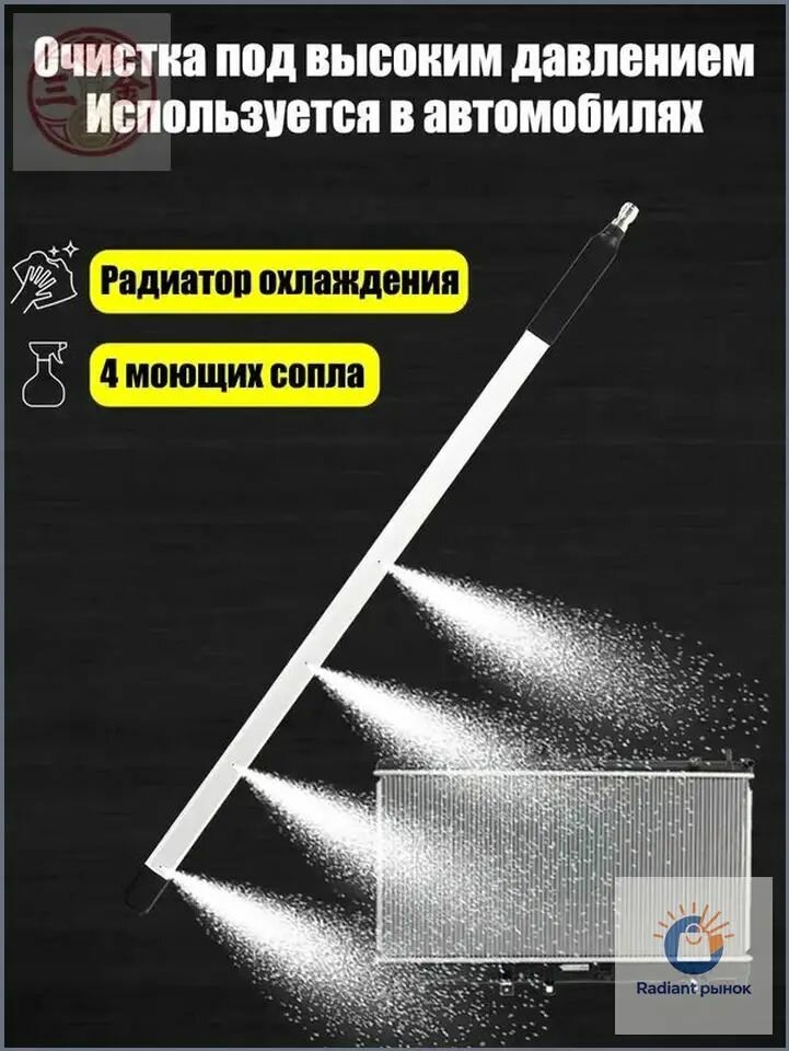 Насадка двойного назначения для очистки конденсатора автомобильного радиатора, 60 см