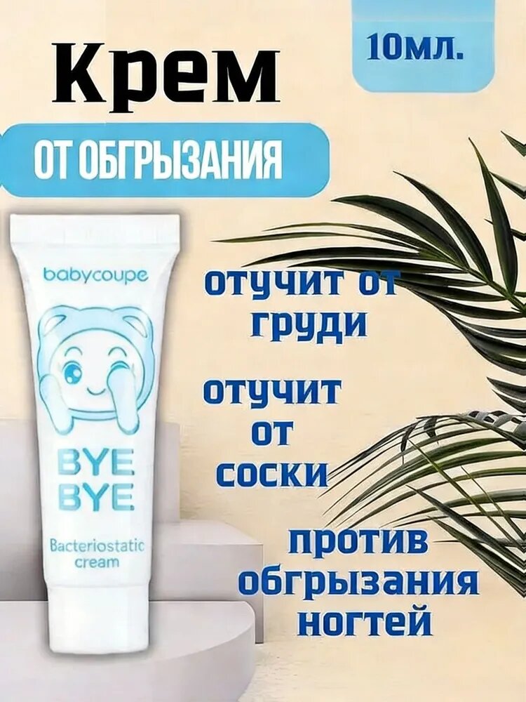 Горький укрепляющий крем для детей, предотвращающий обкусывание ногтей, безопасный, прозрачный и быстросохнущий