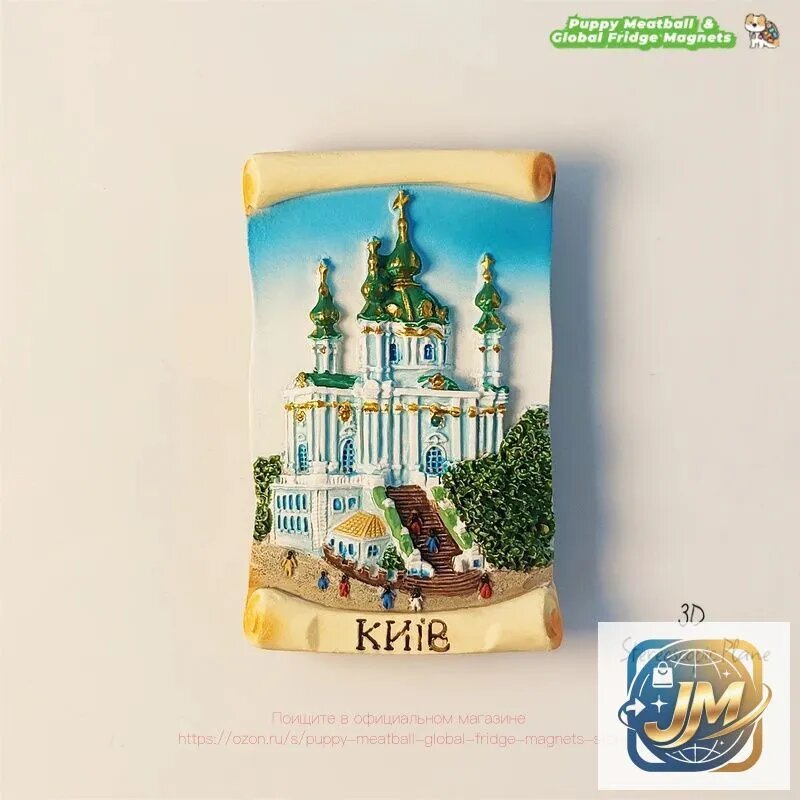 Украина, Киев, Церковь Святой Софии, 3D стереоскопия, туристические сувениры, смоляная живопись, декор для дома, магнит на холодильник