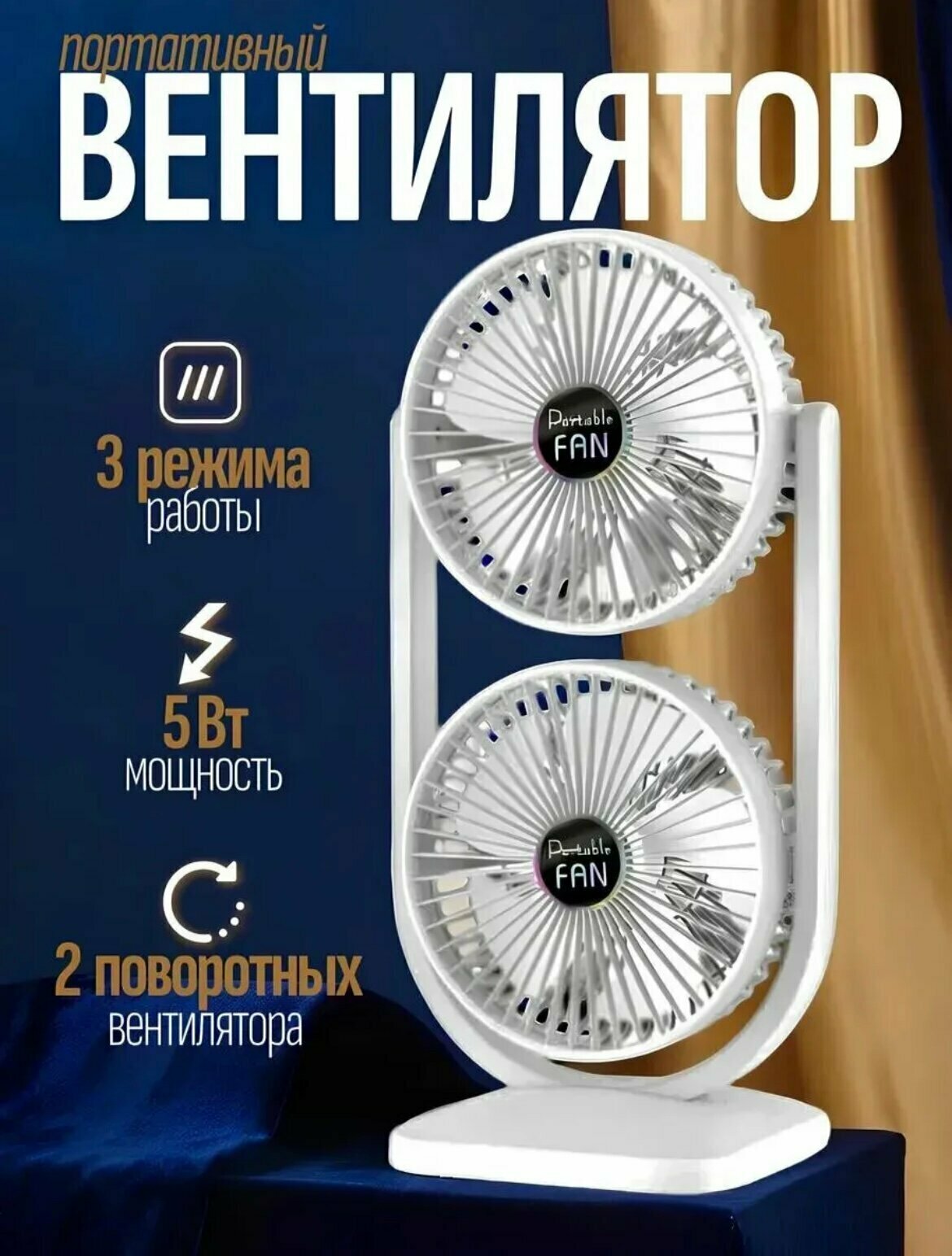 Настольный вентилятор двойной, USB вентилятор с вращением, мини кондиционер, портативный