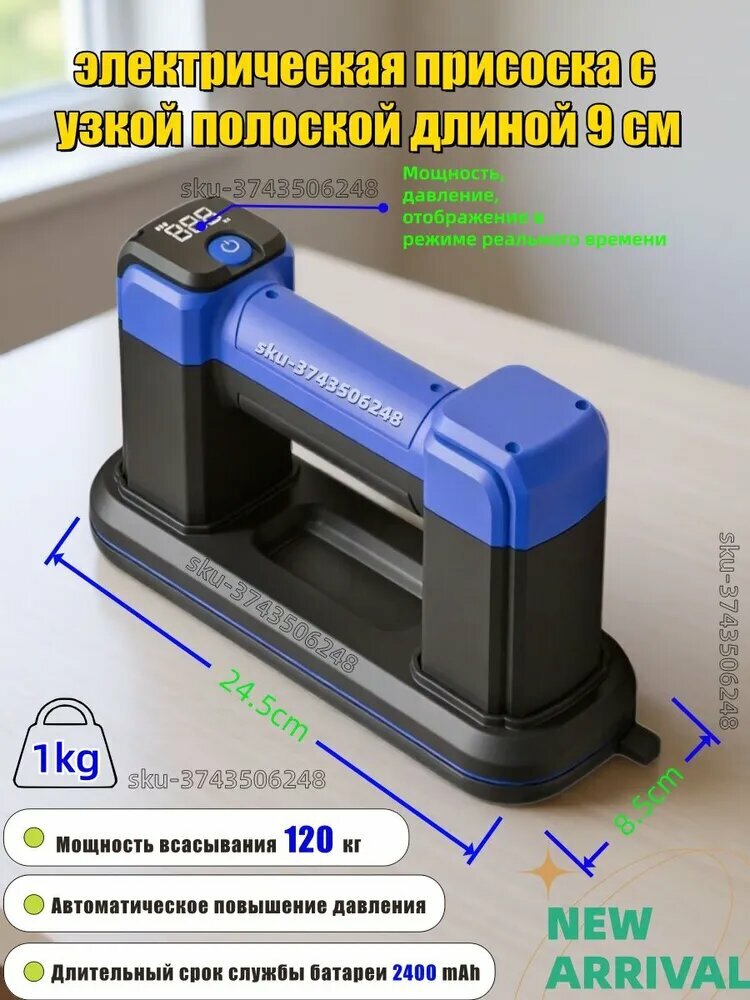 Узкая присоска 9,5 см Новая интеллектуальная вакуумная присоска