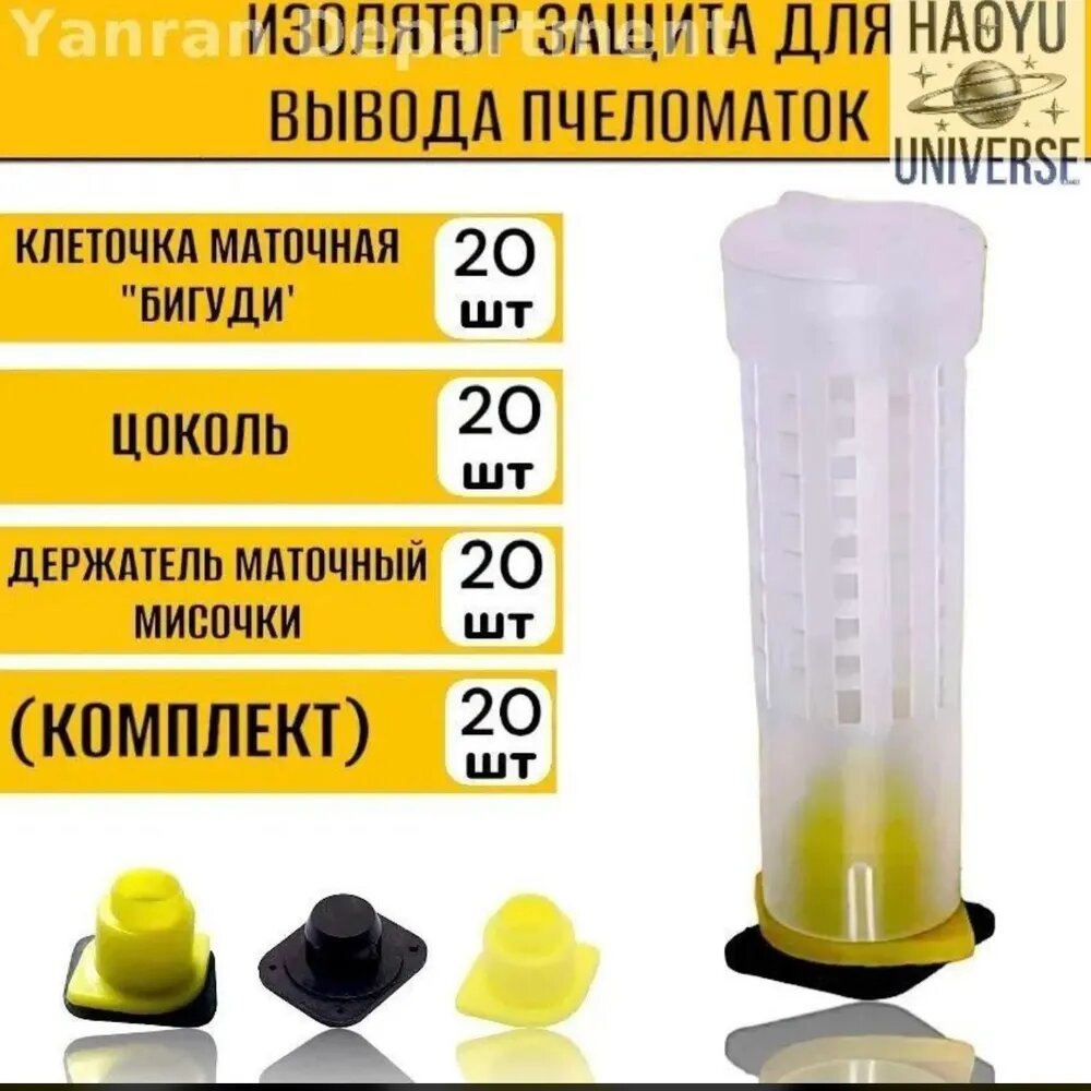20 шт Колпачок маточный для пчел/Изолятор для вывода пчеломаток