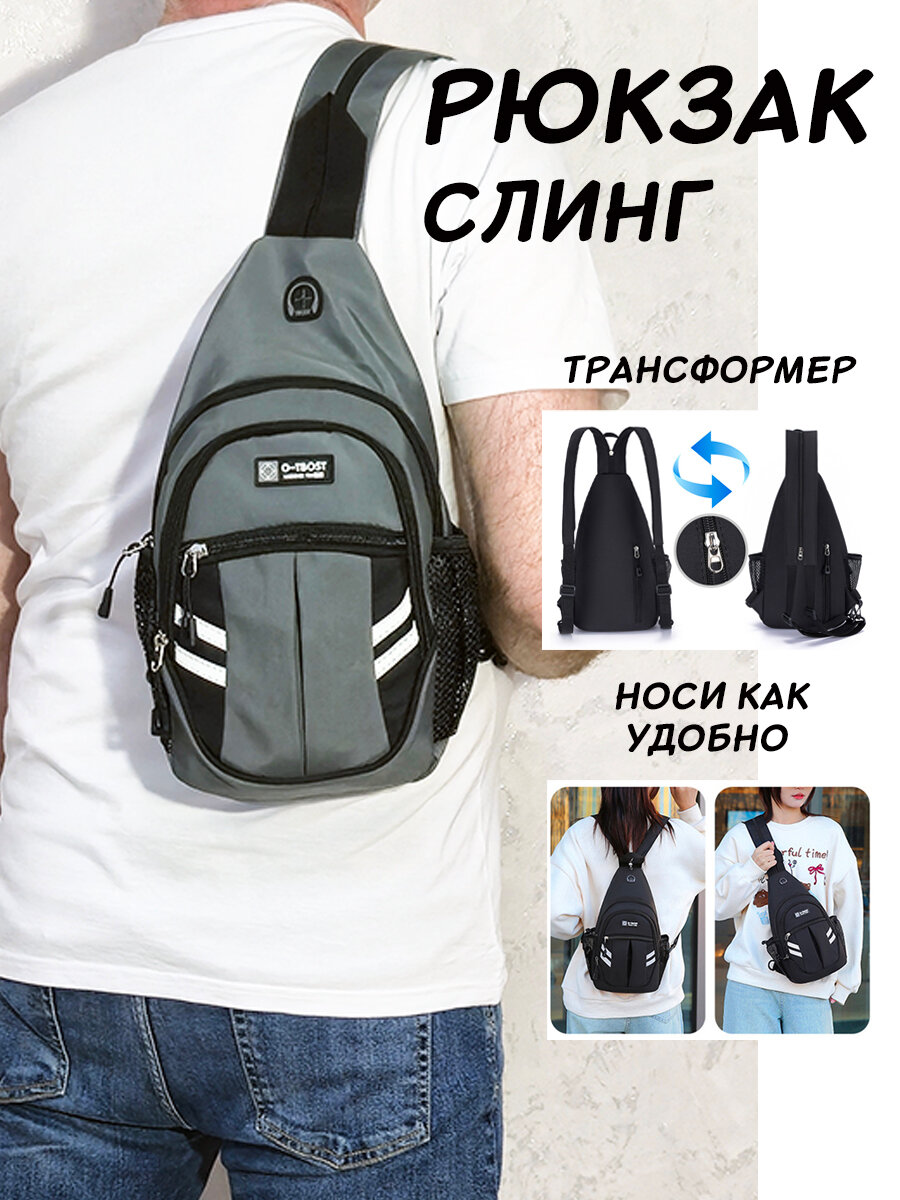 Рюкзак слинг трансформер прогулочный midi серый с одной лямкой