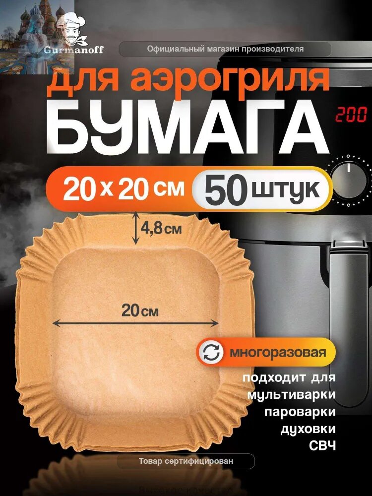 Бумага пищевая, 0.2м х 20 см, 35 мкм, 50 шт