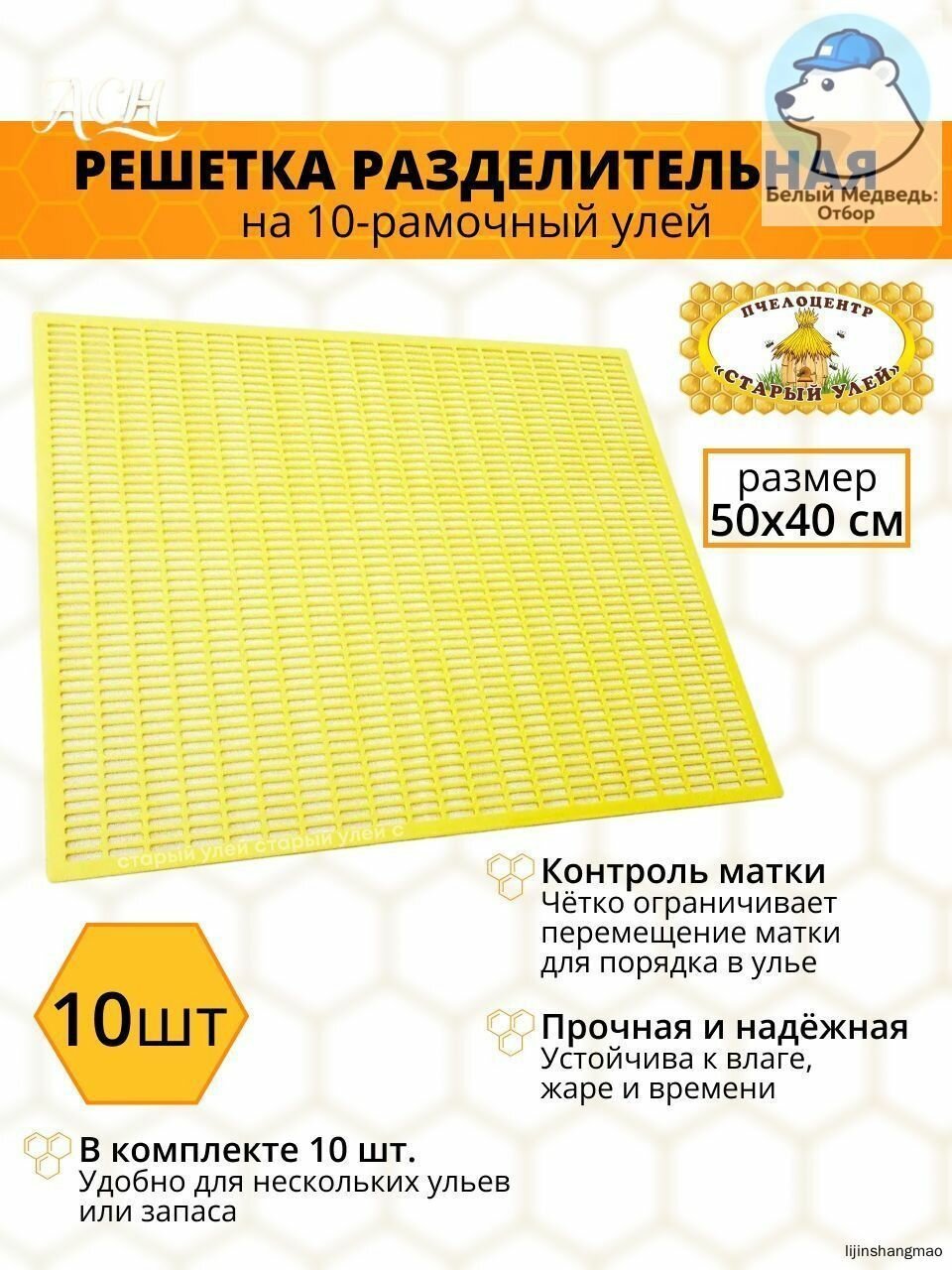 Решетка ганемановская, разделительная 51х41 см. (10 шт)