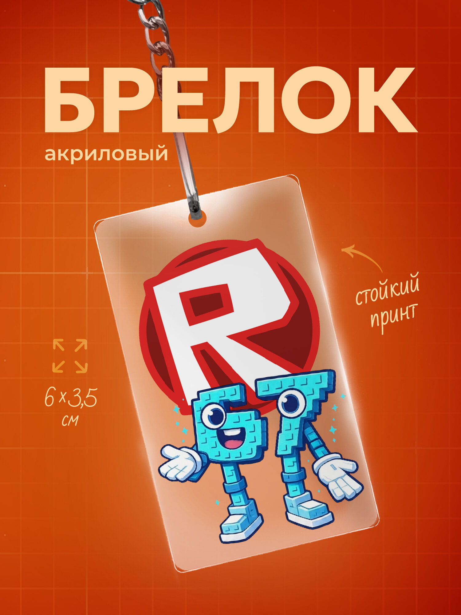Брелок IREVIVE