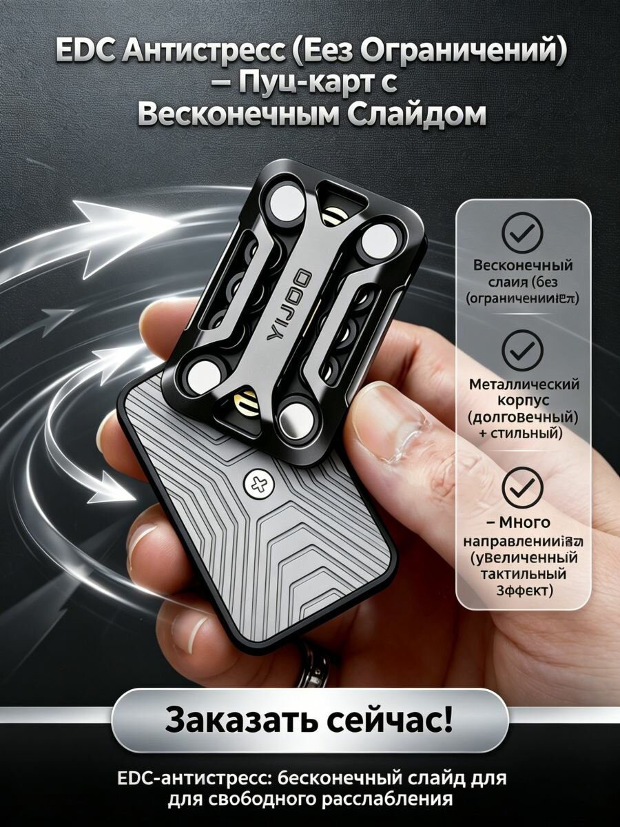 Игрушка антистресс "Бесконечный пуш-карт", металл, для снятия стресса