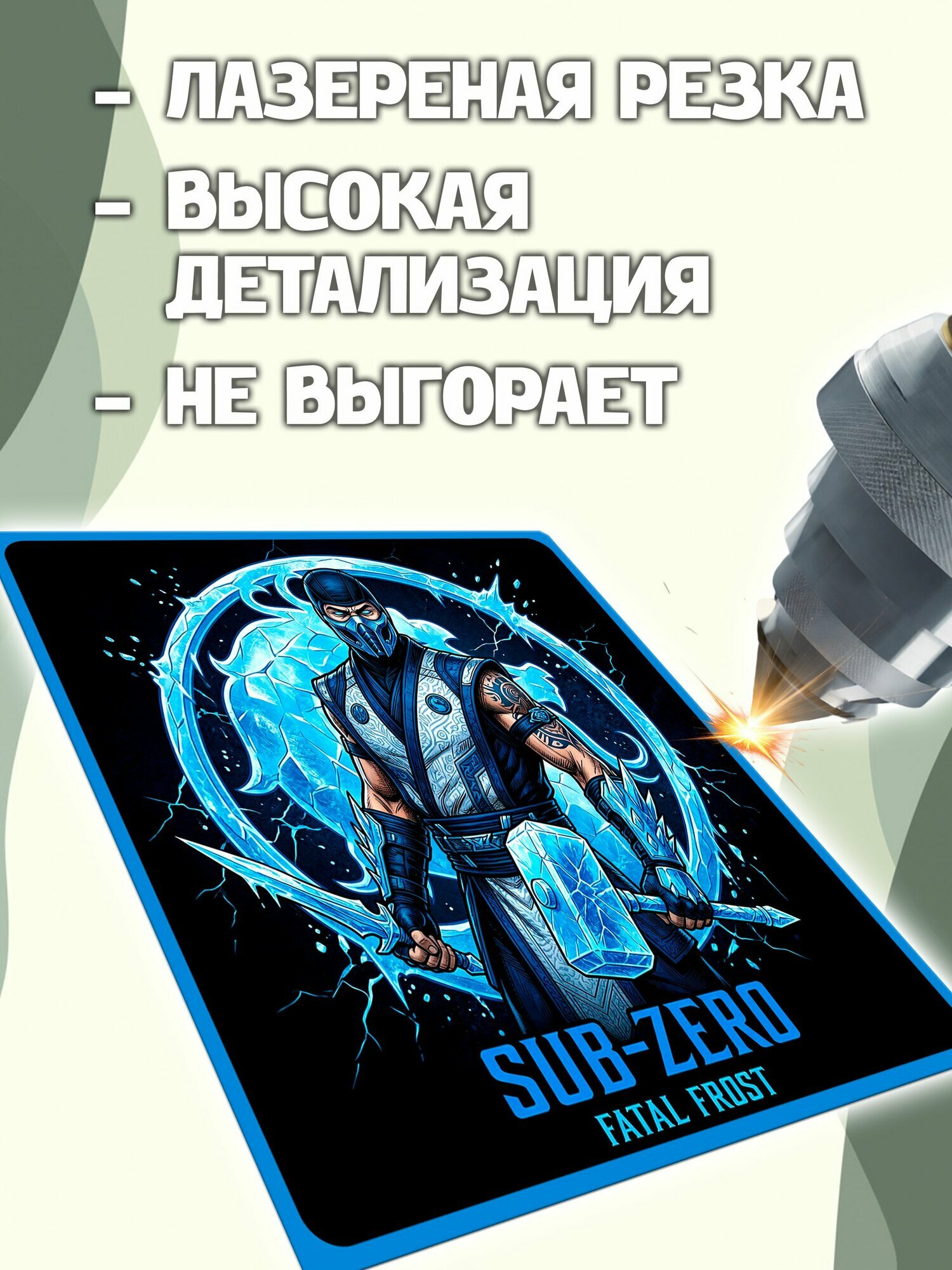 Шеврон Sub-zero Mortal Kombat (Мортал Комбат), 1 шт. в упаковке — фото 1