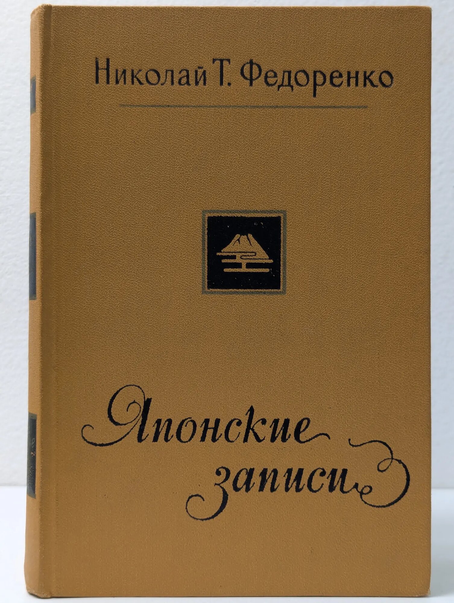 Японские записи Федоренко Николай Трофимович 1974