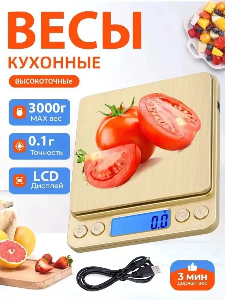 Механические кухонные весы, золотой