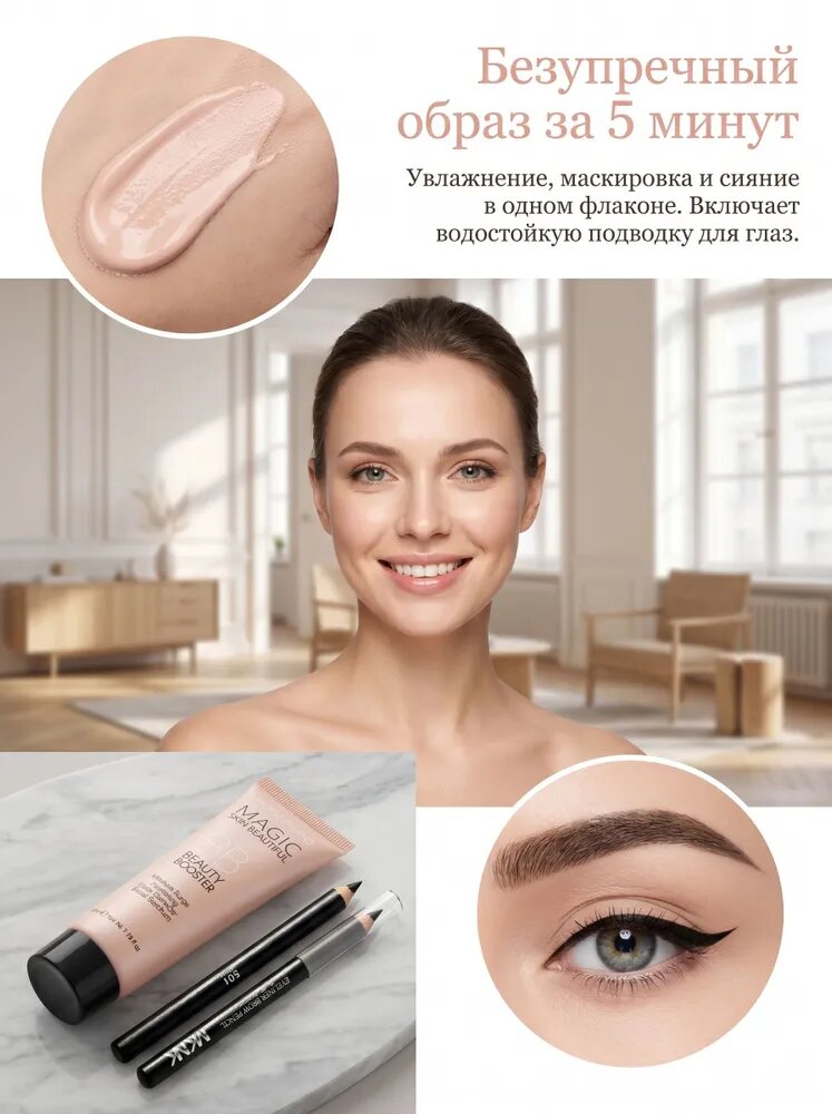 Матирующий BBКрем — фото 1