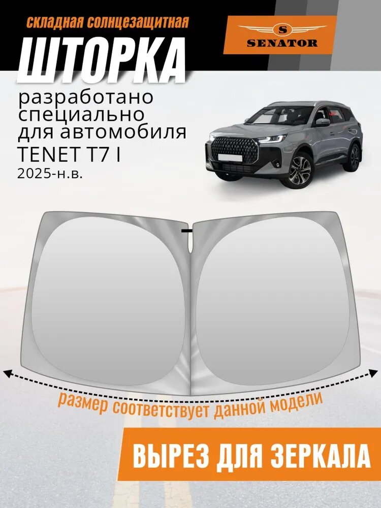 Шторка солнцезащитная, затемнение: 85%