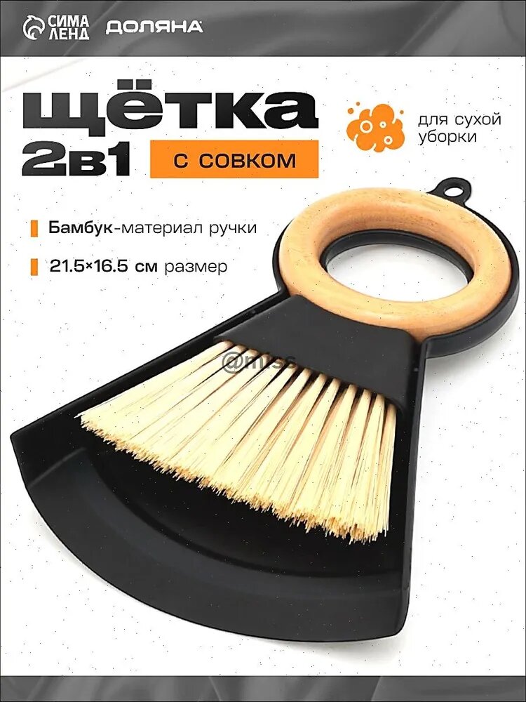 Щетка с совком, 1 шт