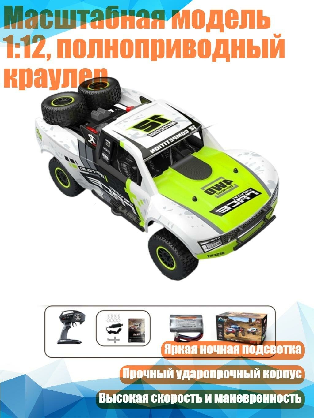 Масштабная модель 1:12, полноприводный краулер, Зеленый - Почищенный щеткой