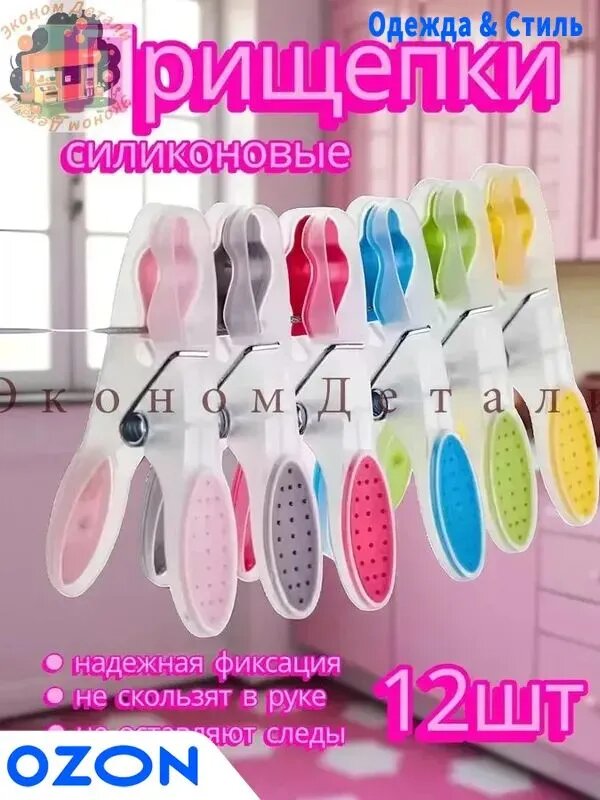 Прищепки для белья 12 шт.