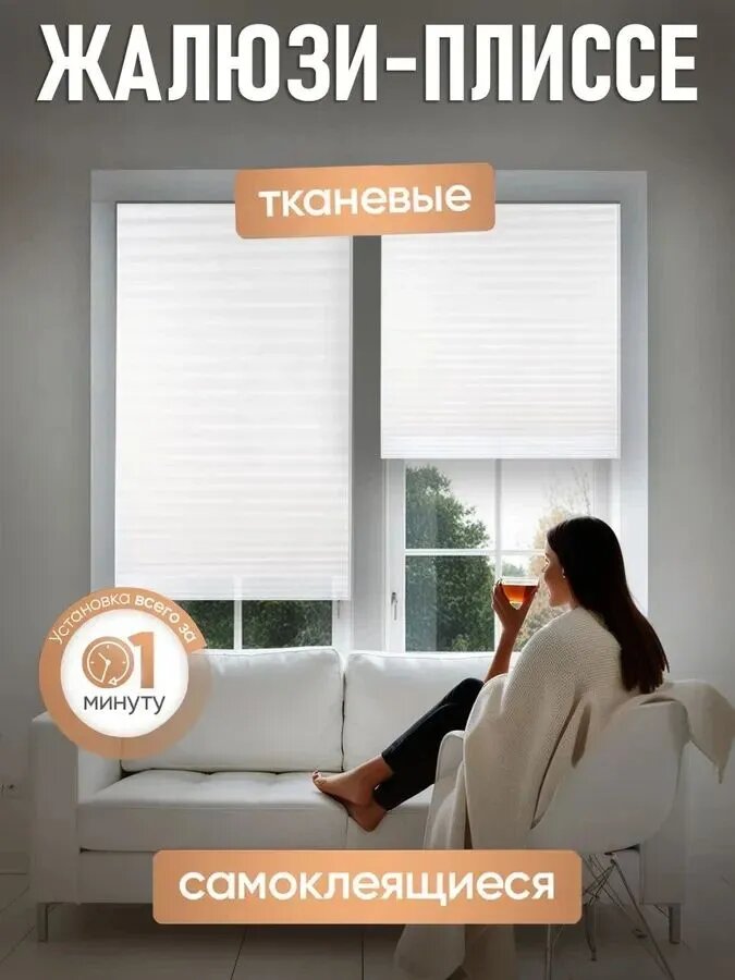 Жалюзи горизонтальные 60 см х 150 см