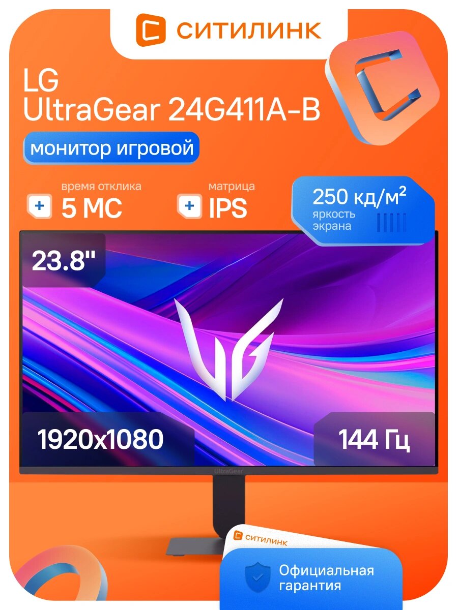 Монитор игровой LG UltraGear 24G411A-B 23.8" IPS Full HD 1920x1080 144Гц HDR10 FreeSync G-Sync черный