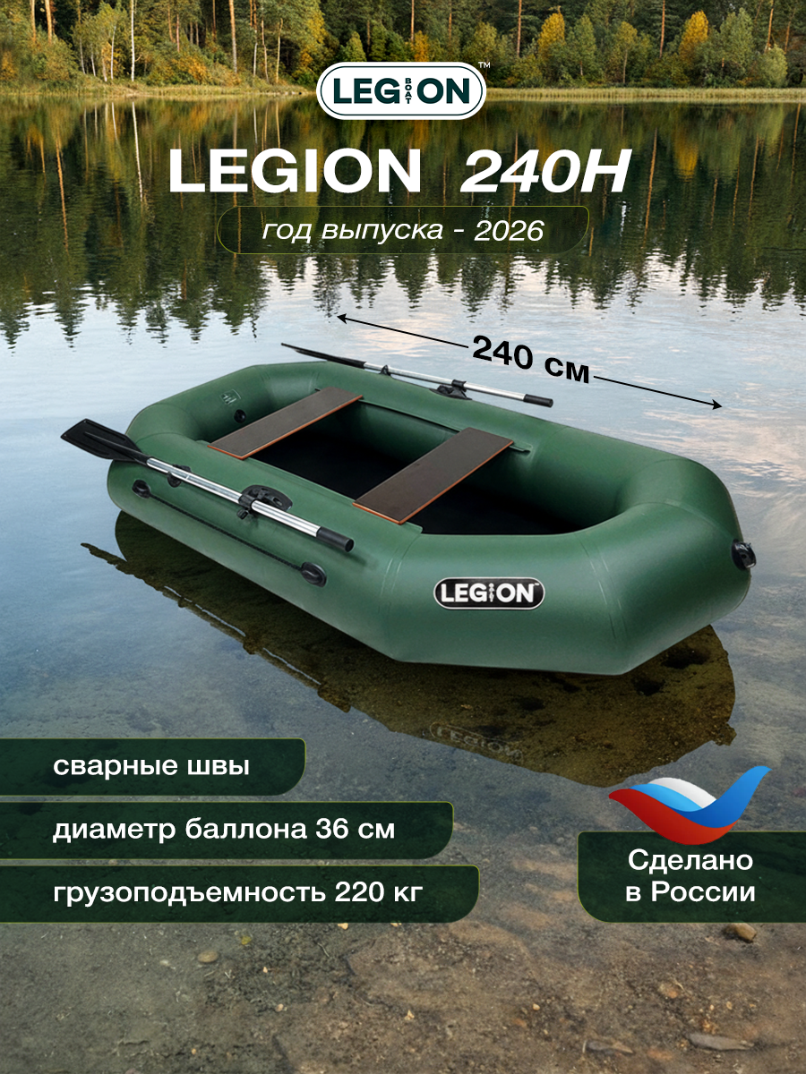 Лодка надувная ПВХ LEGION-240H, гребная, 2 места, темно-зеленая