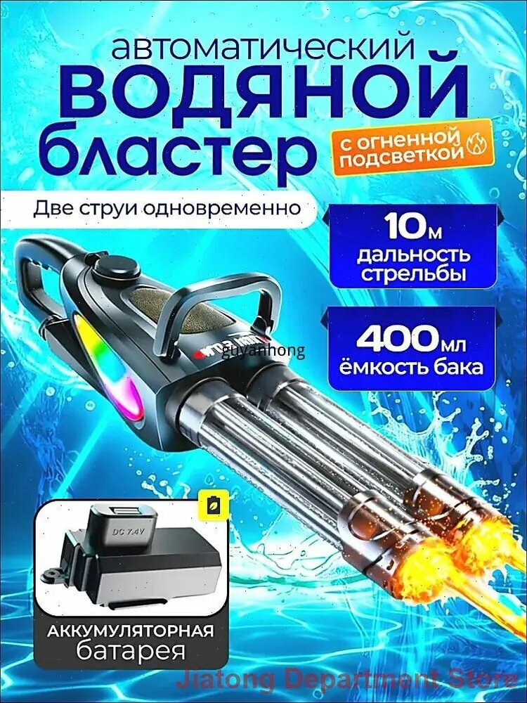 Водный пистолет электрический, водяной бластер детский, водяной пулемет для детей, игрушка для водных игр, для пляжа и бассейна