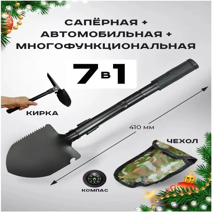 Лопата универсальная