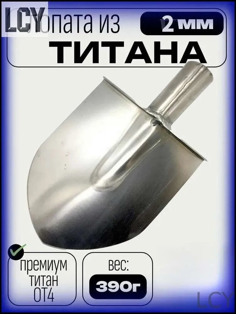Лопата штыковая 14 см