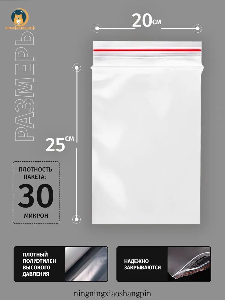 Зип пакет, 20х25 см