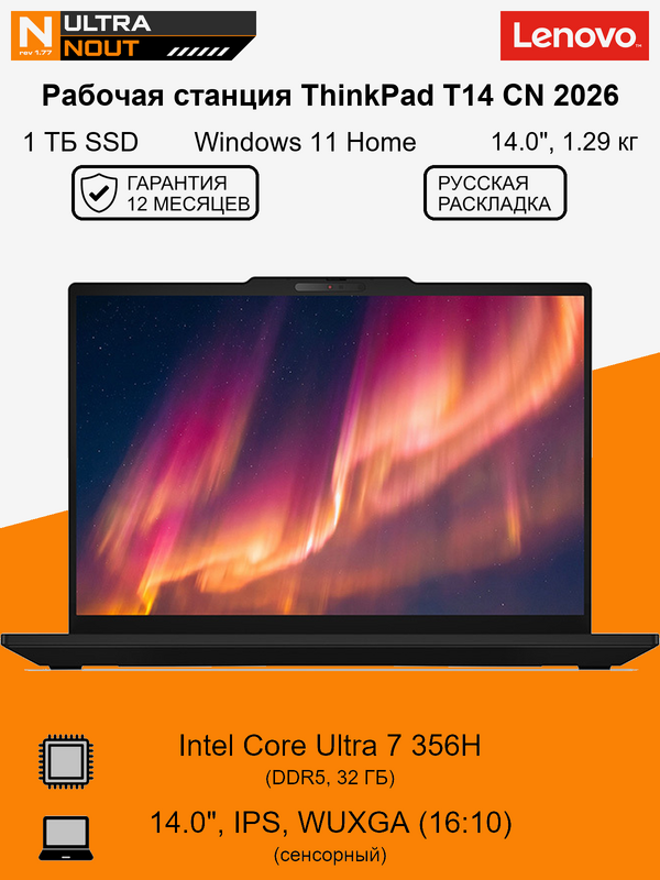 14.0" ноутбук Lenovo ThinkPad T14 Gen 7 CN 2026 [1920x1200] Ultra7 356H 32GB DDR5 1TB SSD M.2 Intel Graphics Win11 Home 1.42кг