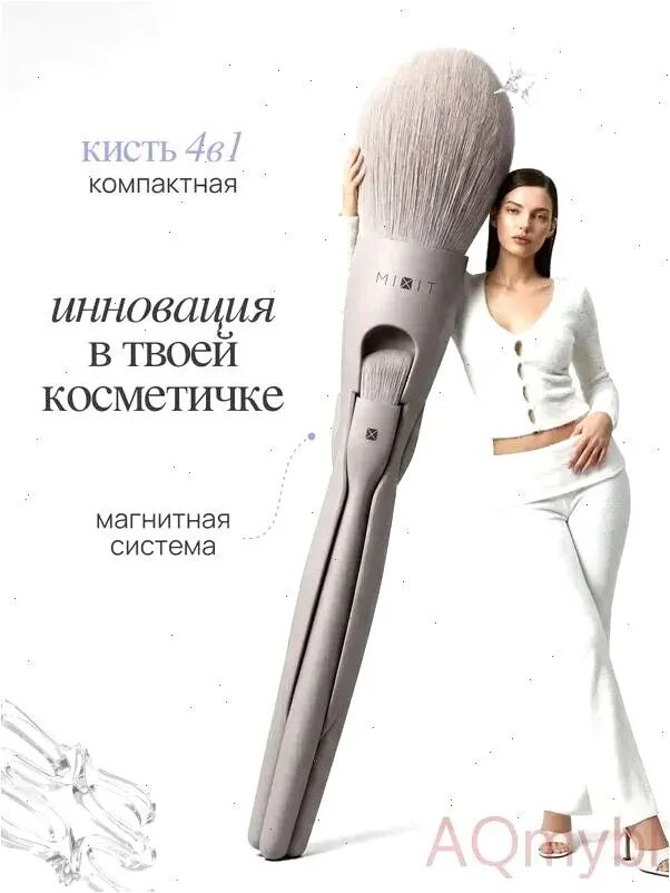 Кисть косметическая
