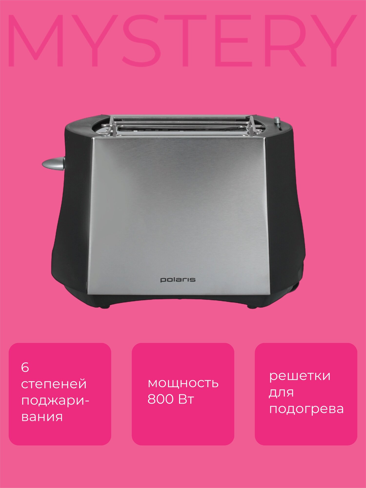 Тостер Polaris "PET 0812", для 2 тостов, автоматическое центрирование, функция подогрева
