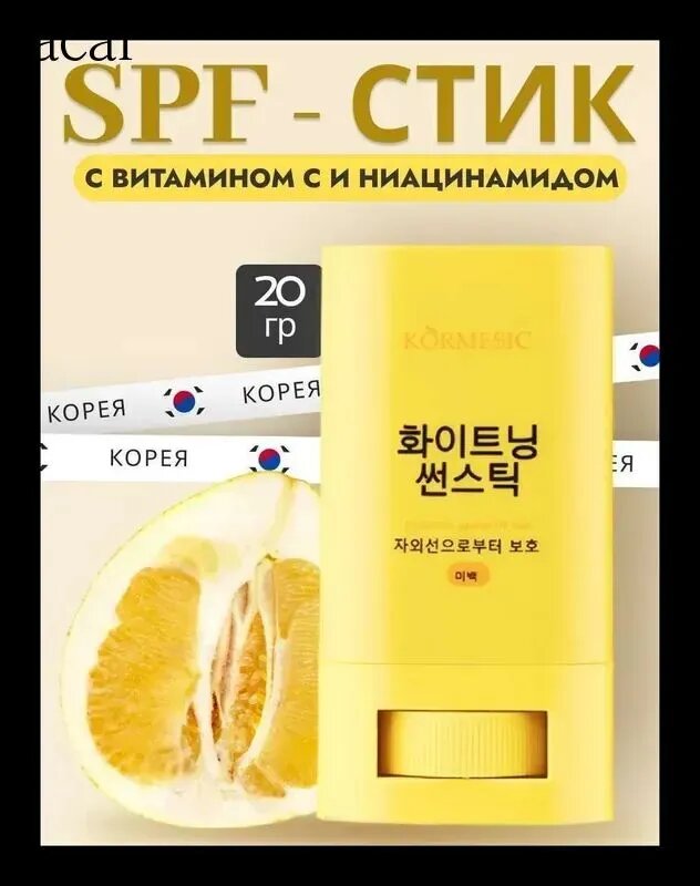 Солнцезащитный стик для лица 50 spf, 20 мл