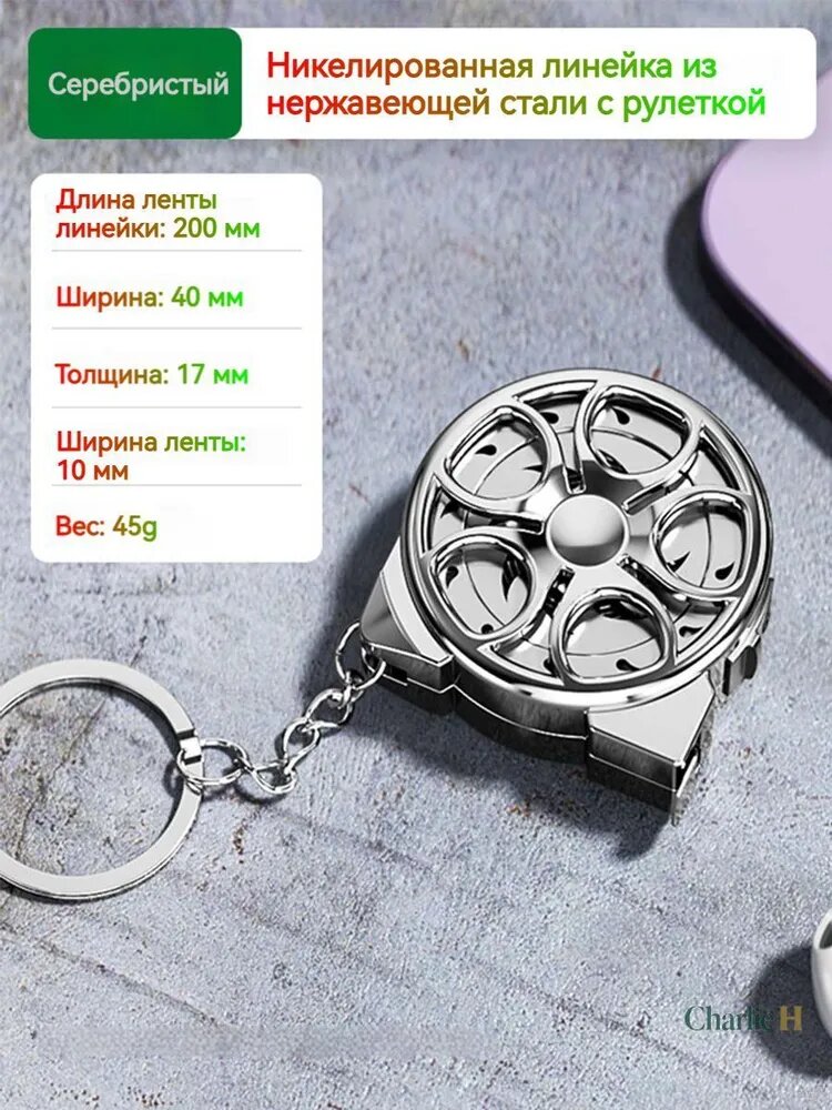Мини-рулетка на брелоке компактный измерительный помощник 2 в 1!