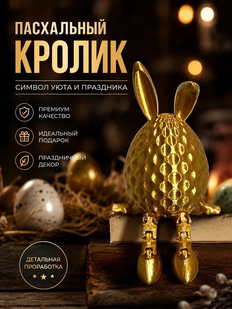 Фигурка декоративная золото-узор-яйцо, высота 9 см, длина 8 см